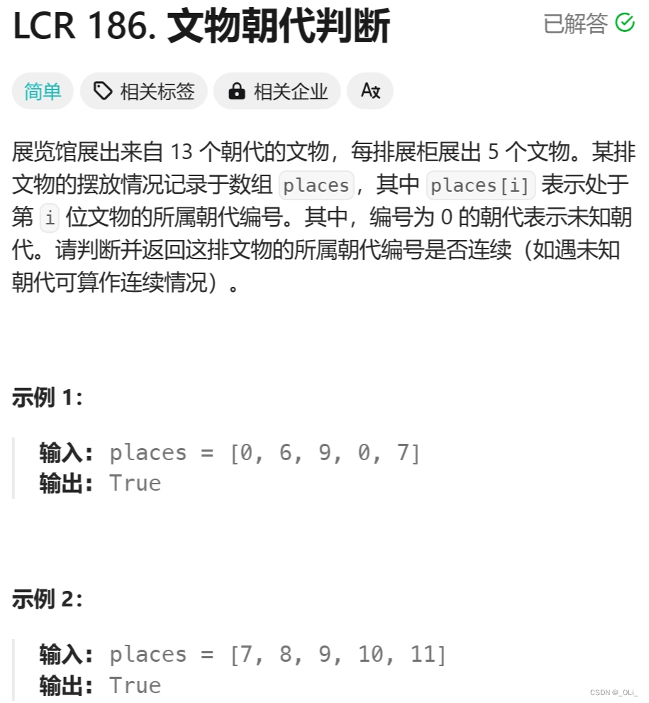 LCR 186. 文物朝代判断-CSDN博客
