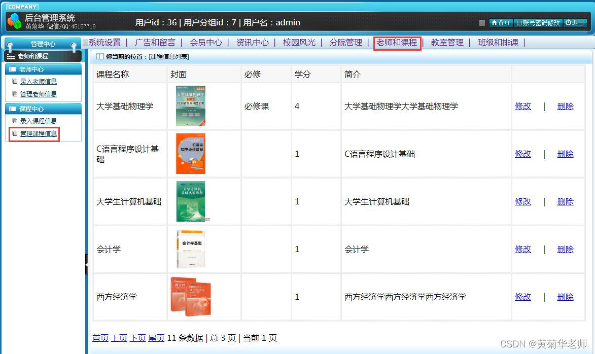 Springboot毕业设计毕设作品大学排课系统设计与实现springboot的高校智能排课系统csdn Csdn博客