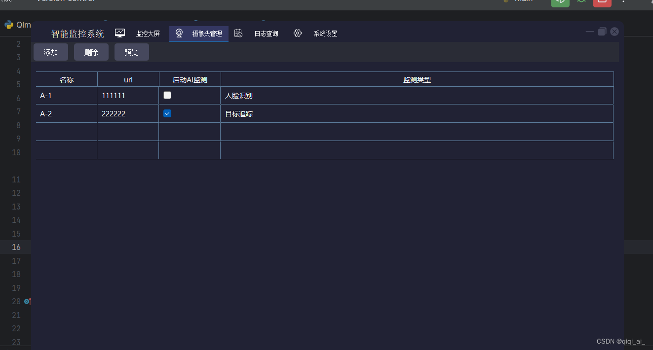 实战分享：基于python PyQt5的视频监控系统 完整代码数据 课程设计_pyqt5 视频监控-CSDN博客