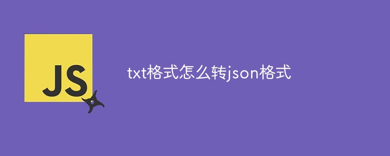 php text转json,txt格式怎么转json格式-CSDN博客