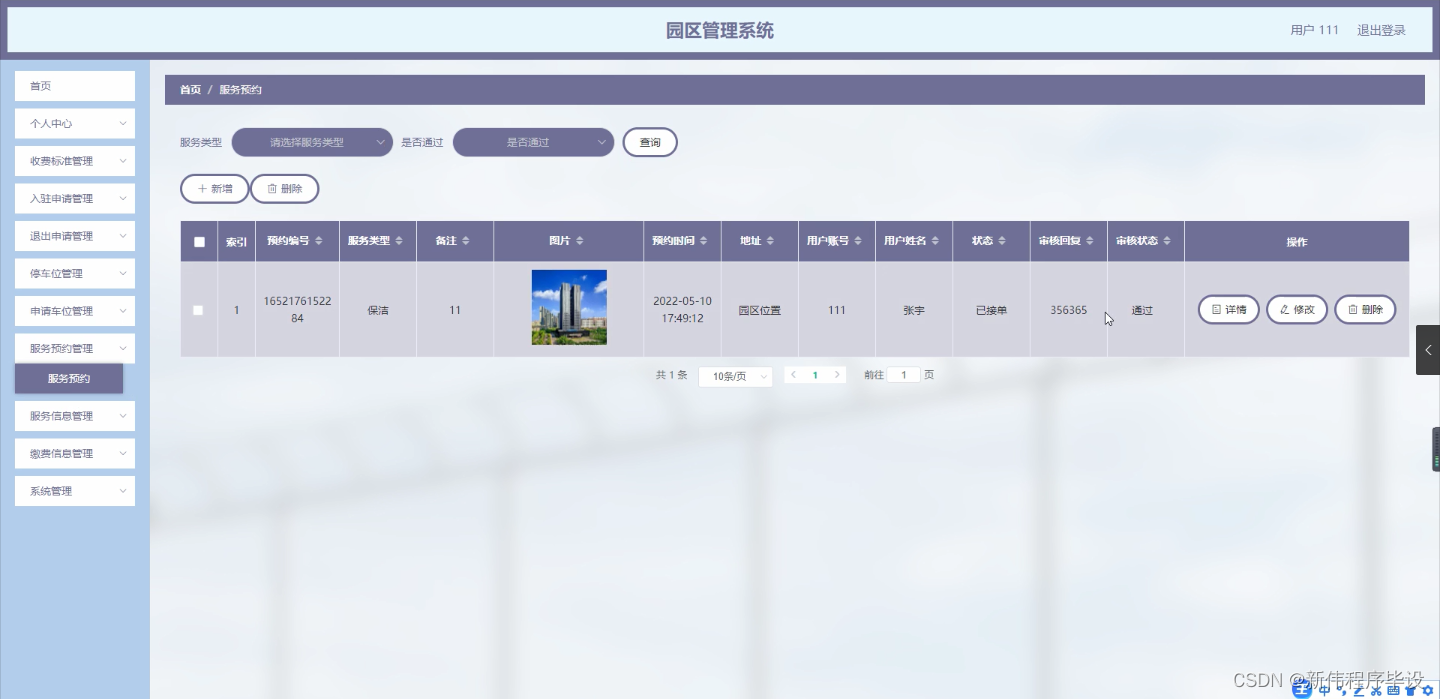 【附源码】java计算机毕业设计园区管理系统（springbootmysql开题论文）基于 Java 的产业园区项目信息管理系统 Csdn博客
