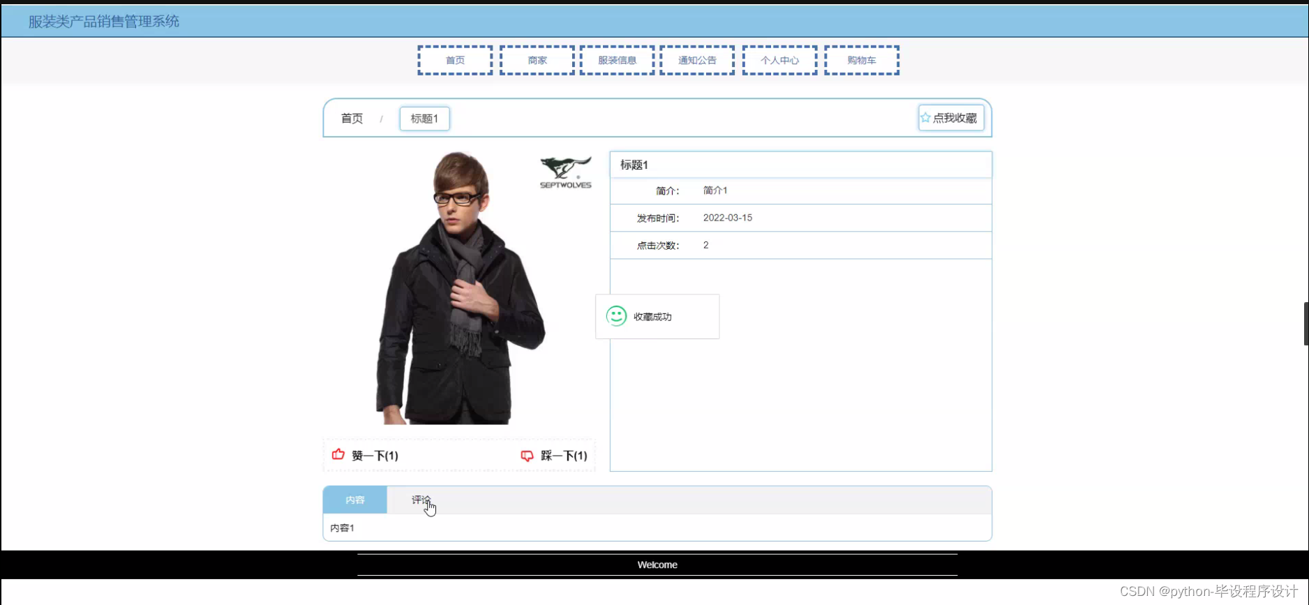 springboot/java/php/node/pythonVue服装类产品销售管理系统【计算机毕设】-CSDN博客