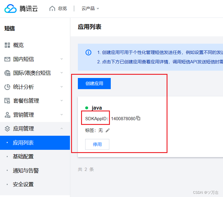 超详细使用腾讯云短信实现java后端的springboot项目的短信验证码功能从申请到收发验证码idea中使用短信验证实现方式
