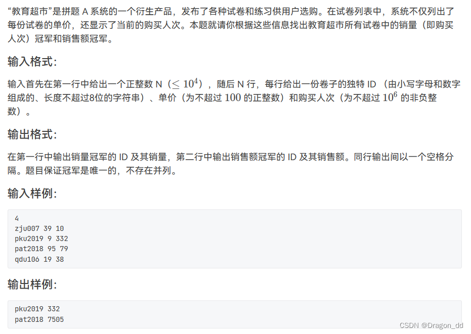 PAT (Basic Level) Practice （中文）1102 教超冠军卷（c语言）-CSDN博客