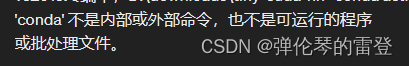 【VS2019】x64 Native Tools Command Prompt for Vs 2019使用conda命令进入环境-CSDN博客