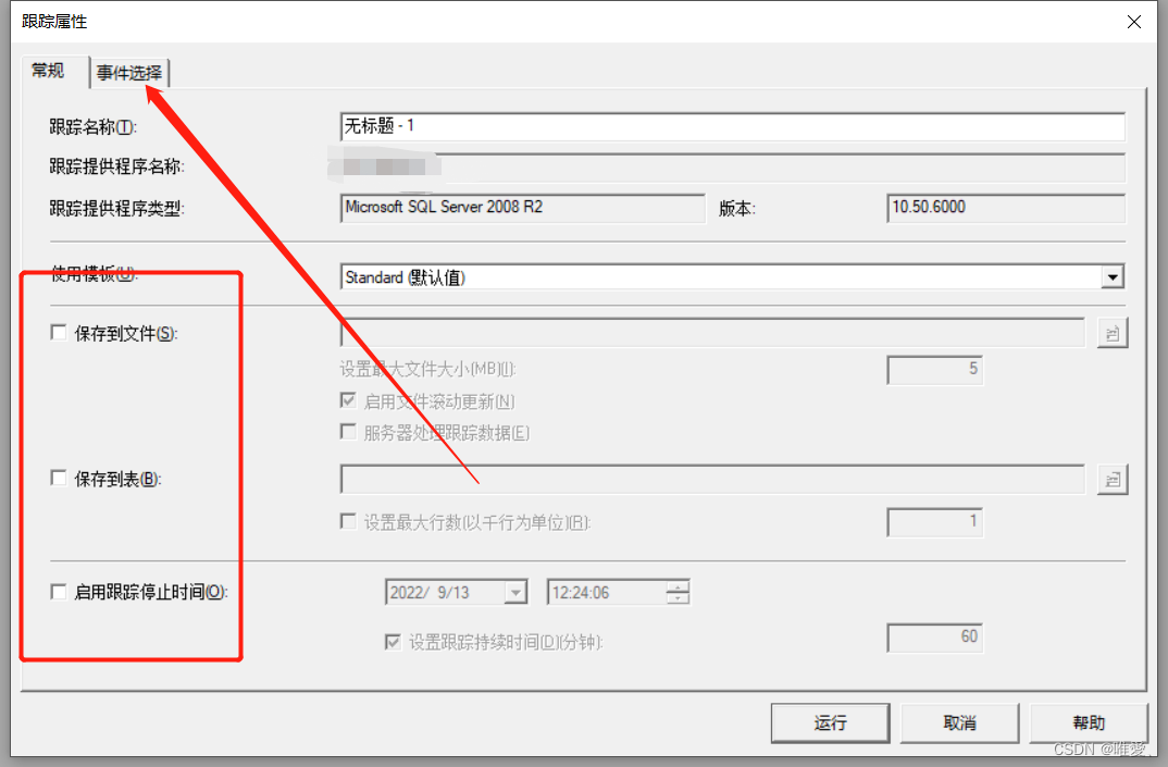 小程序sql Server Profiler （sql跟踪器）的简单使用sqlserverprofiler使用 Csdn博客