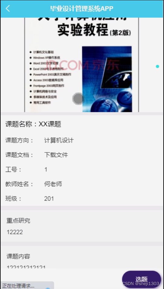 [附源码]计算机毕业设计Python+uniapp毕业设计管理系统APP02w78(程序+源码+LW+远程部署)-CSDN博客