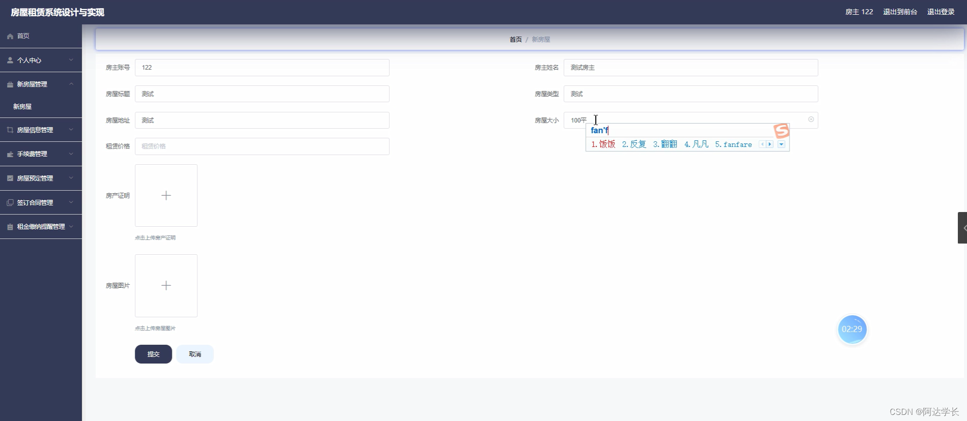 Java毕设项目房屋租赁系统设计与实现（javavuemybatismavenmysql）开源java毕设房屋租赁系统 Csdn博客