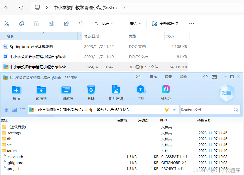 Springboot计算机毕业设计中小学教师教学管理小程序【附源码】开题论文mysql程序部署 Csdn博客
