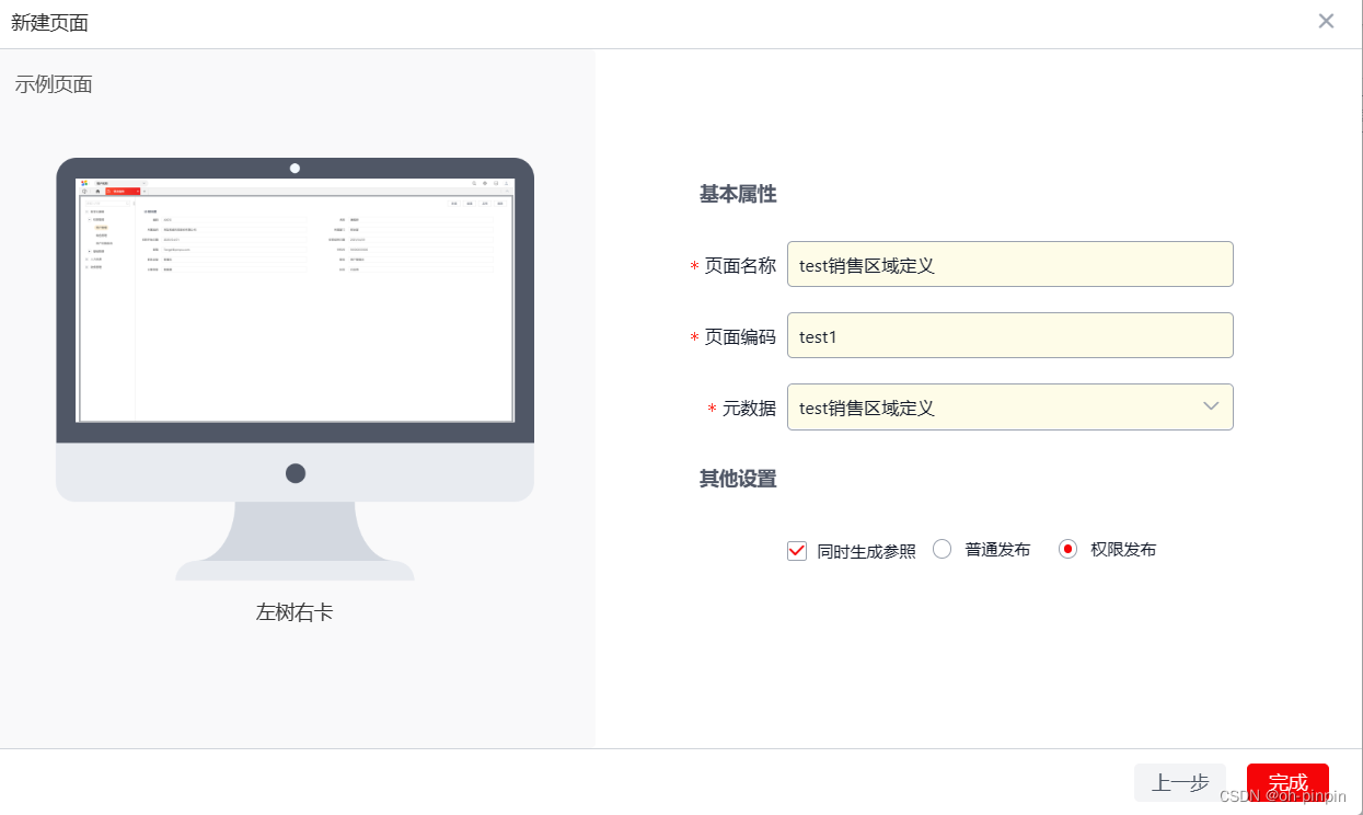无代码开发（BIP旗舰版-YonBuilder）-CSDN博客