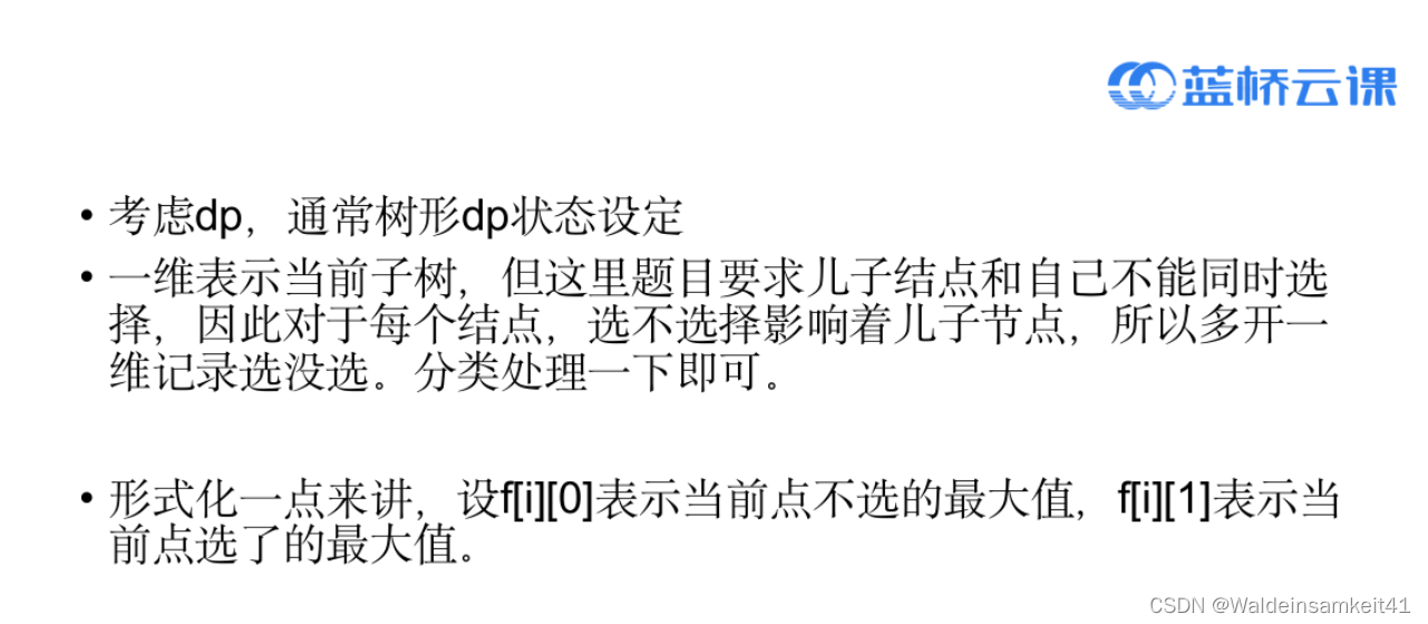 [ACM学习]自上而下树形dp-CSDN博客