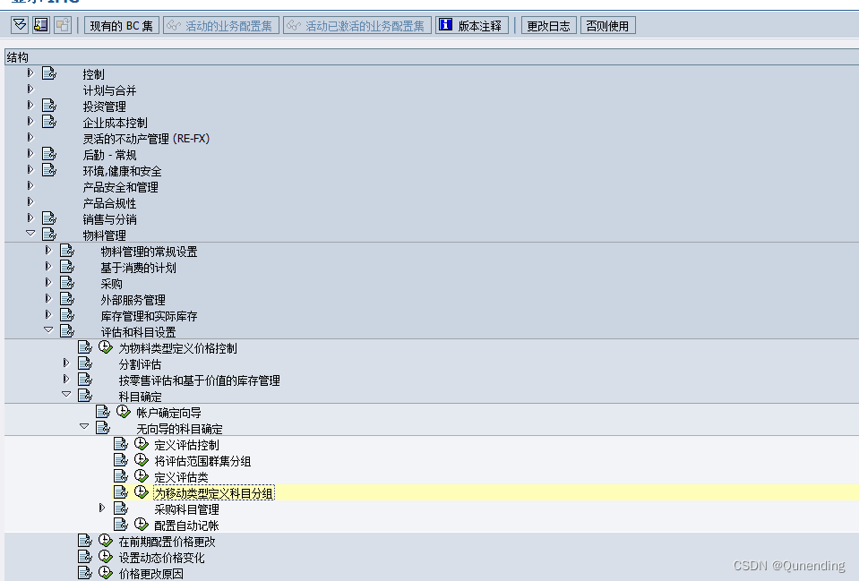 SAP-MM-如何配置移动类型对应的具体科目（OMWN，OBYC）_sap移动类型配置-CSDN博客