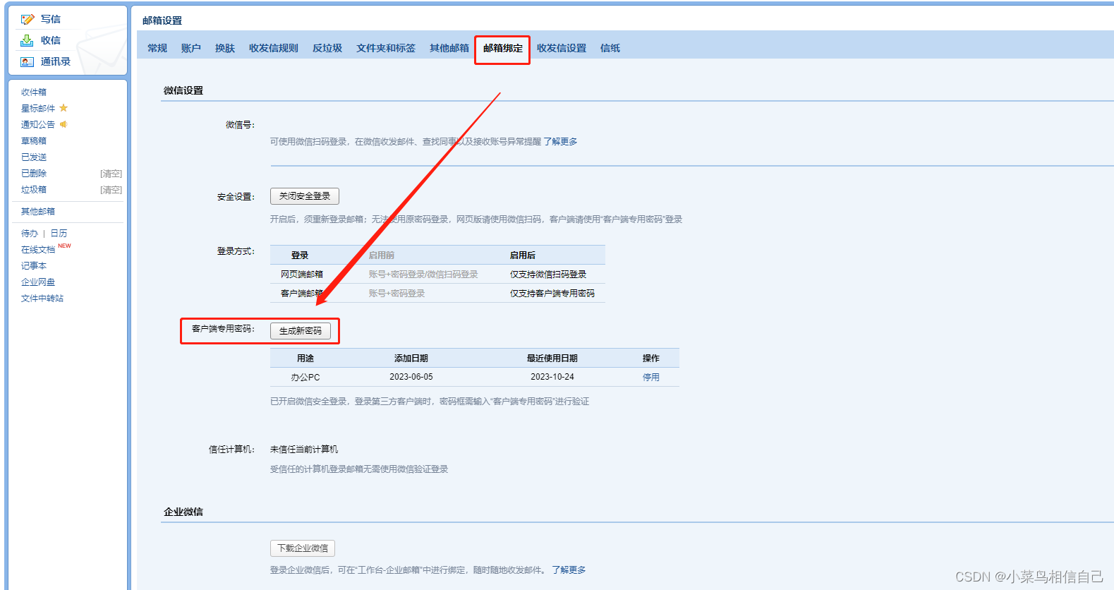 Python使用腾讯企业邮箱发送邮件python 275版本使用腾讯企业邮箱发送邮件 Csdn博客