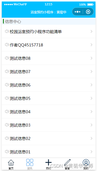 软件工程毕业设计课题(50)微信小程序毕业设计java校园浴室预约小程序系统设计与实现软件工程毕业设计系统详细设计案例 Csdn博客