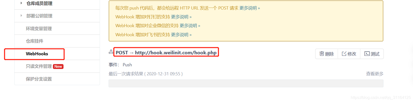 关于git webhook的使用（超级完整，超级详细）-CSDN博客