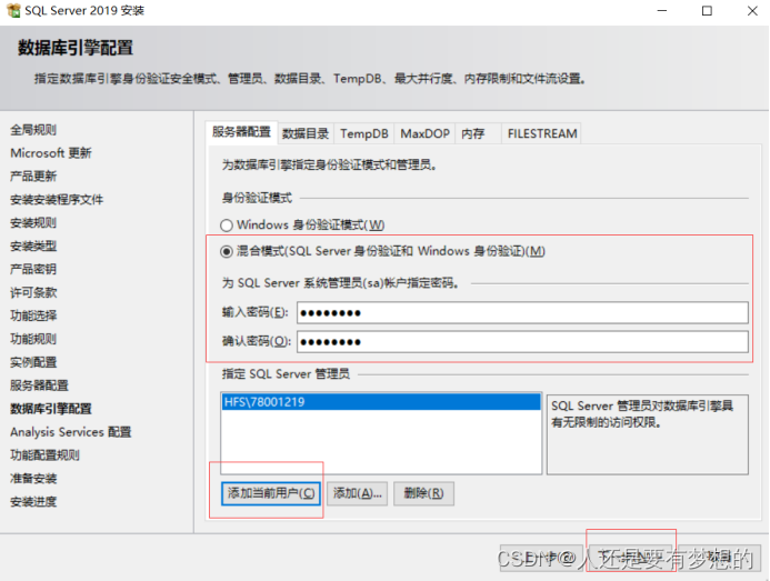 SQLSERVER2019安装步骤过程_sqlserver2019企业版下载-CSDN博客