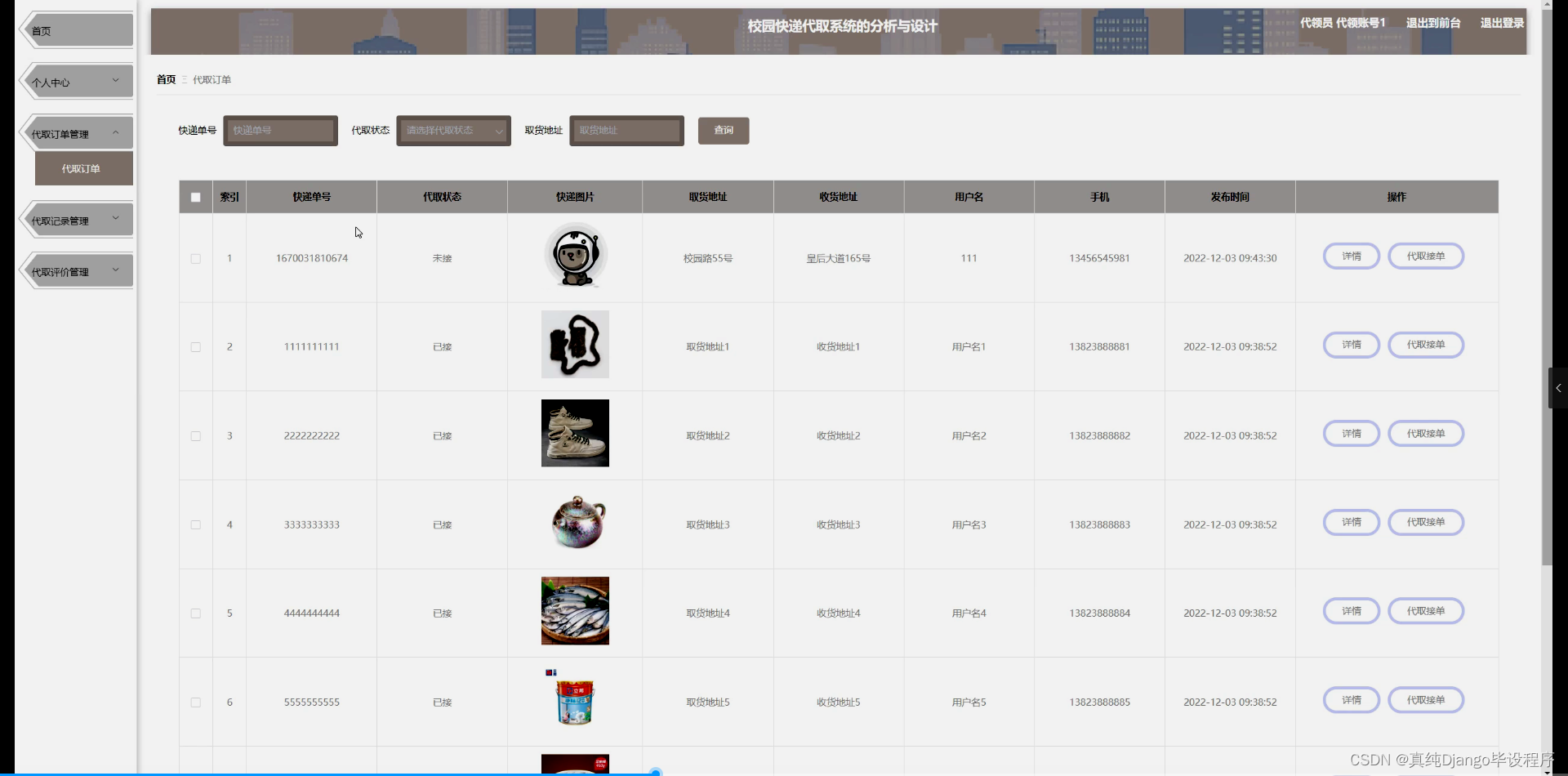 【附源码】基于flask框架校园快递代取系统的分析与设计 Pythonmysql论文 Csdn博客