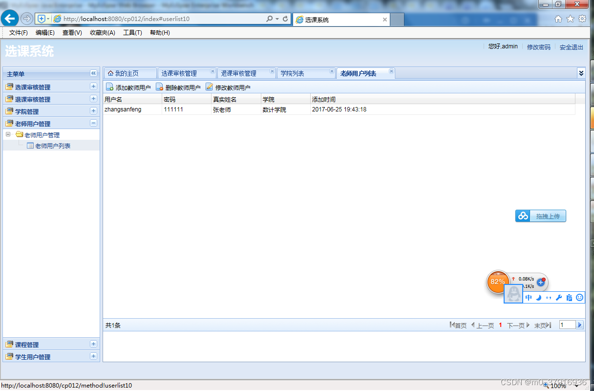 基于ssh开发高校选课系统的设计与实现论文 大作业源码 毕业设计基于ssh的学生选课系统 Csdn博客