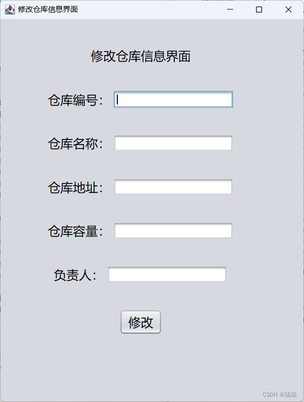 仓库管理系统【guiswingmysql】（java课设）javagui实现仓库管理系统 Csdn博客