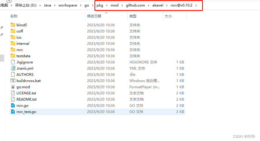 【Go】rsrc不是内部或外部命令、无法将“rsrc”项识别为 cmdlet、函数、脚本文件或可运行程序的名称 解决方法_rsrc' 不是内部或外部命令,也不是可运行的程序 或批处理文件 ...