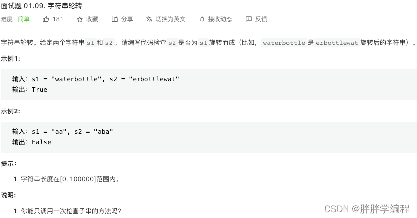 [leecode]01.09. 字符串轮转-CSDN博客