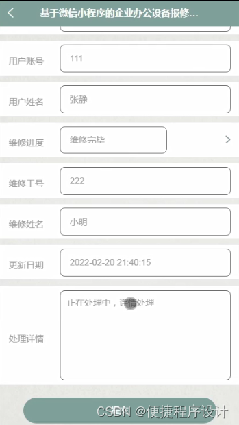 Springboot计算机毕业设计基于微信小程序的企业办公设备报修平台【附源码】开题论文mysql程序部署基于springboot多
