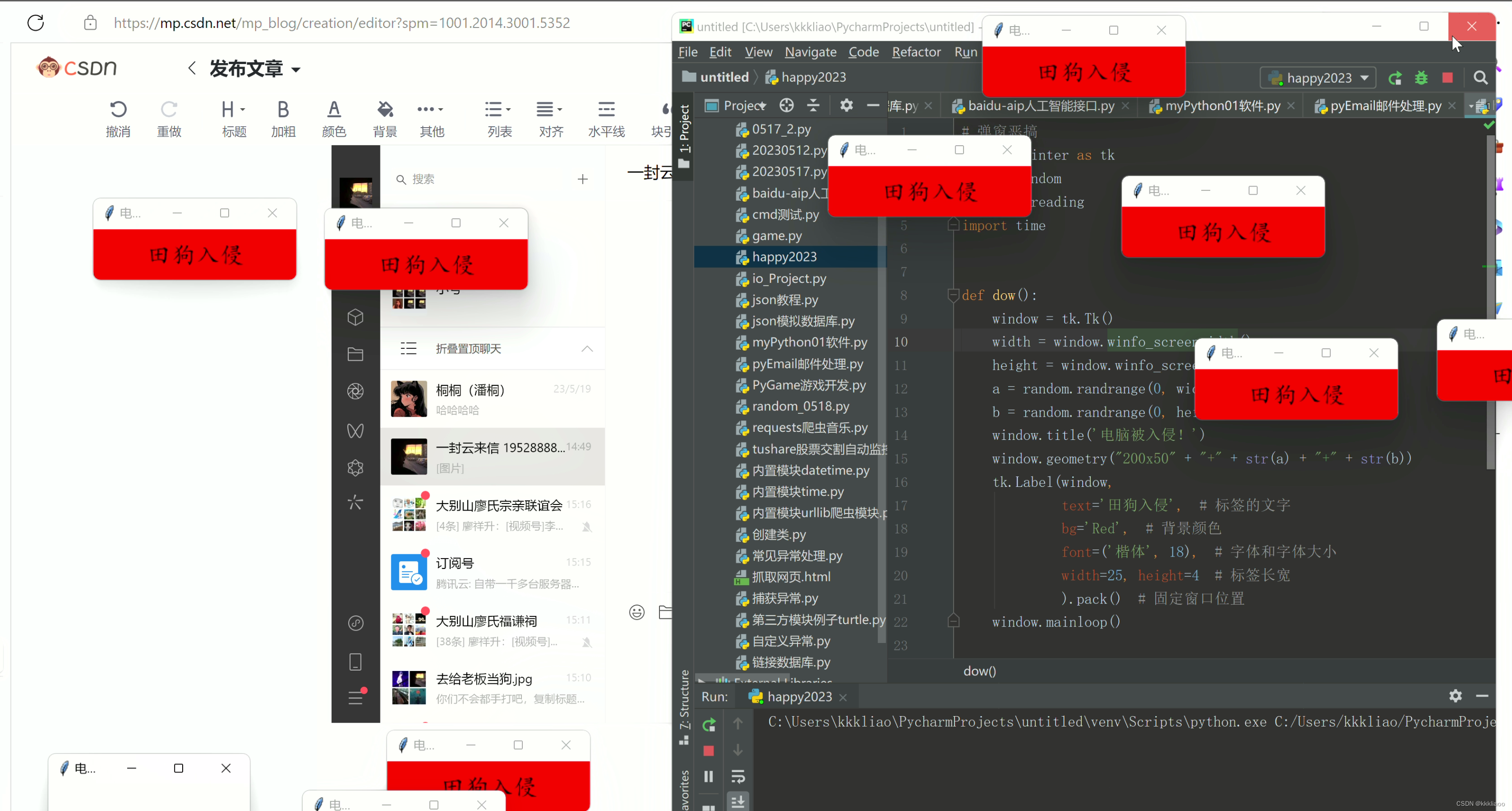 使用python制作电脑无限弹窗恶搞程序教程python无限弹窗代码 Csdn博客 3185