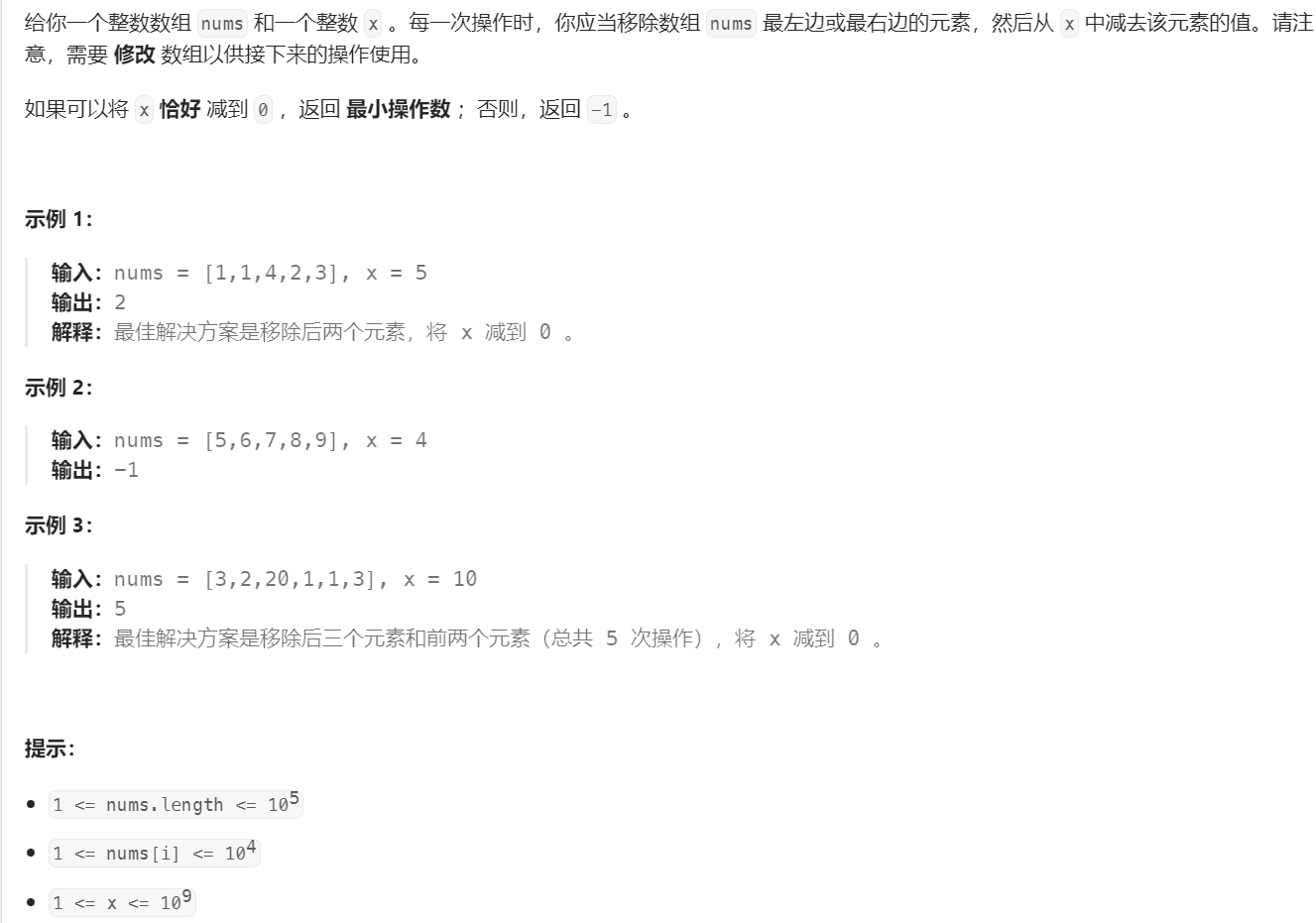 (算法)将x减到0的最小操作数——<滑动窗口>将x减小到0的最小操作数 Java Csdn博客