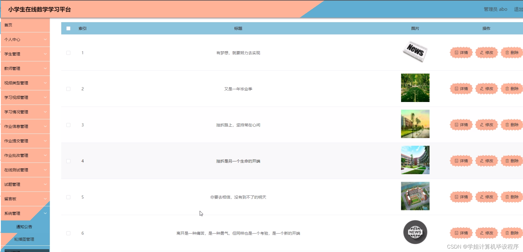 Java毕业设计小学生在线数学学习平台(springbootmysqljdk18meven)java 小学在线学习 Csdn博客