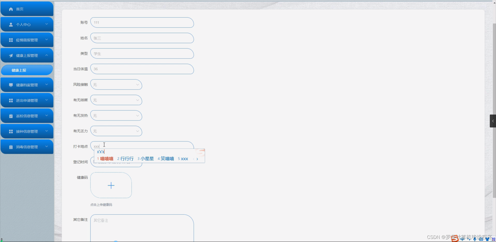 Python计算机毕设【附源码】高校疫情防控管理系统(djangomysql论文) Csdn博客
