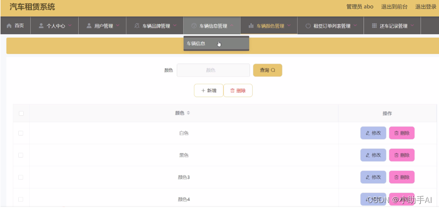 汽车租赁系统基于springboot Mysqljavabs结构的汽车租赁系统设计与实现可运行源码数据库设计文档部署说明视频演示汽车租赁系统的开发与设计 Csdn博客