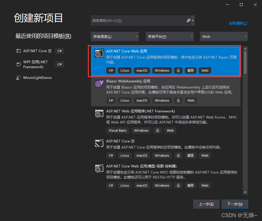创建一个.NET Core工程_vs2019找不到创建core选项-CSDN博客