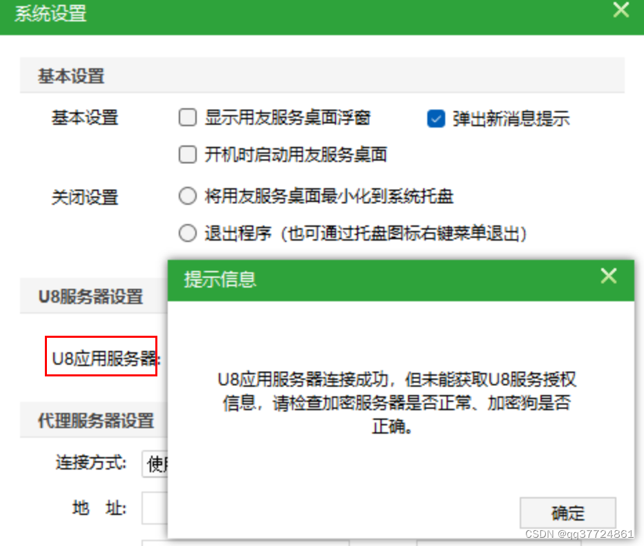 【U8】火绒6.0默认开启SQL拦截导致U8客户端和ISD连接异常_火绒 sql-CSDN博客