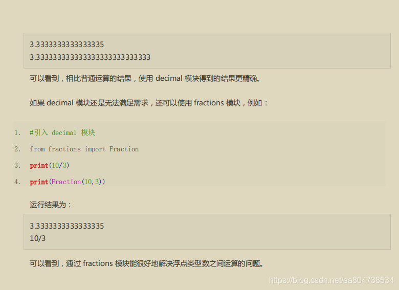 Python 浮点数精度问题（包含解决方案）python浮点数运算精度问题 Csdn博客