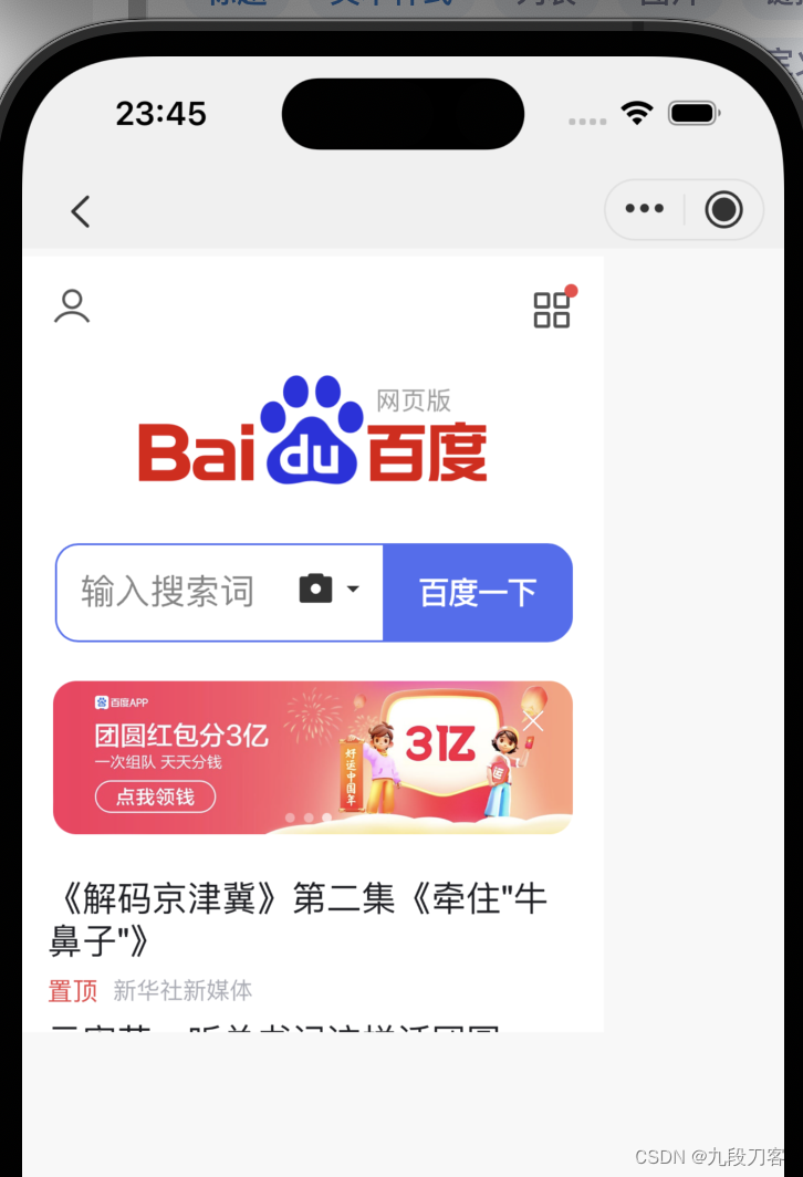 uni-app nvue vue3 setup中实现加载webview,解决nvue中获取不到webview实例的问题_nvue获取webview-CSDN博客