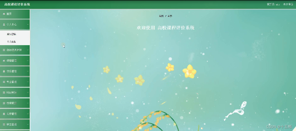 高校课程评价基于ssm＋vue的高校课程评价系统的设计与实现源码数据库文档高校课程管理代码 Csdn博客 