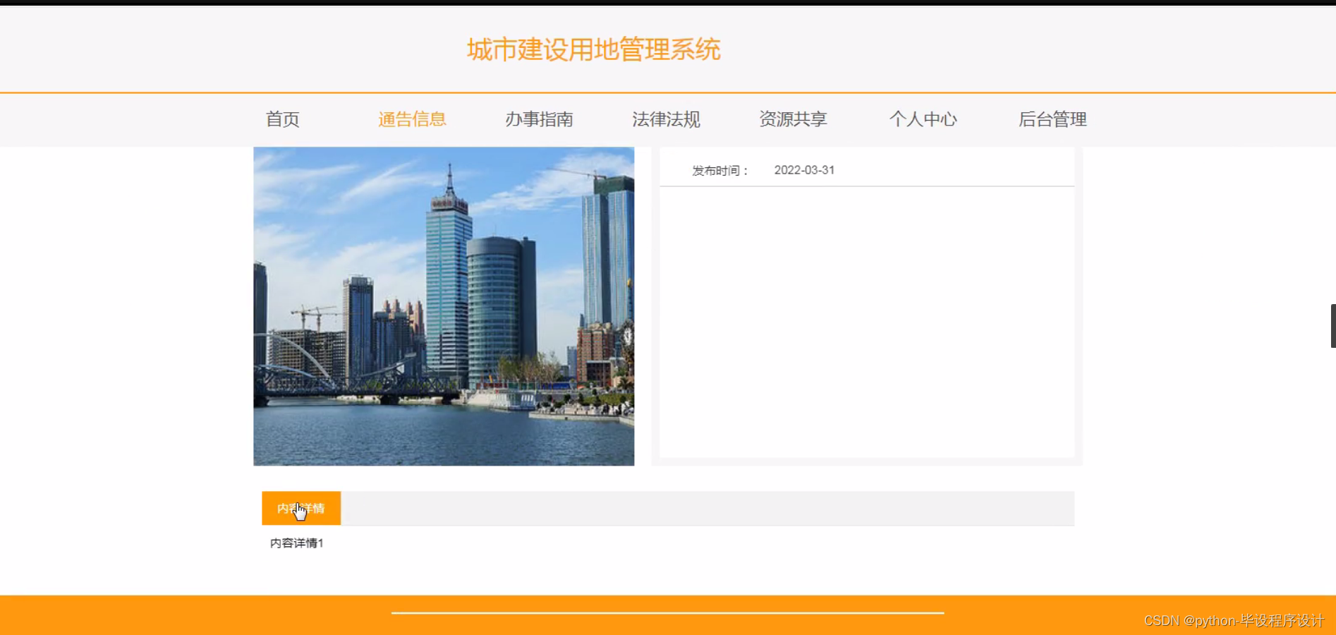 Springbootjavaphpnodepython城市建设用地管理系统【计算机毕设】 Csdn博客