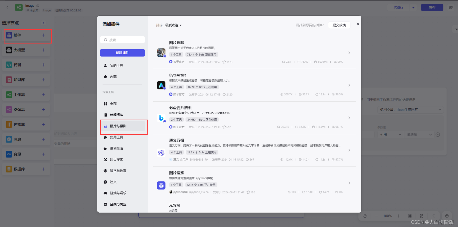 Coze入门版|使用扣子Coze搭建“文生图”AI智能体-CSDN博客