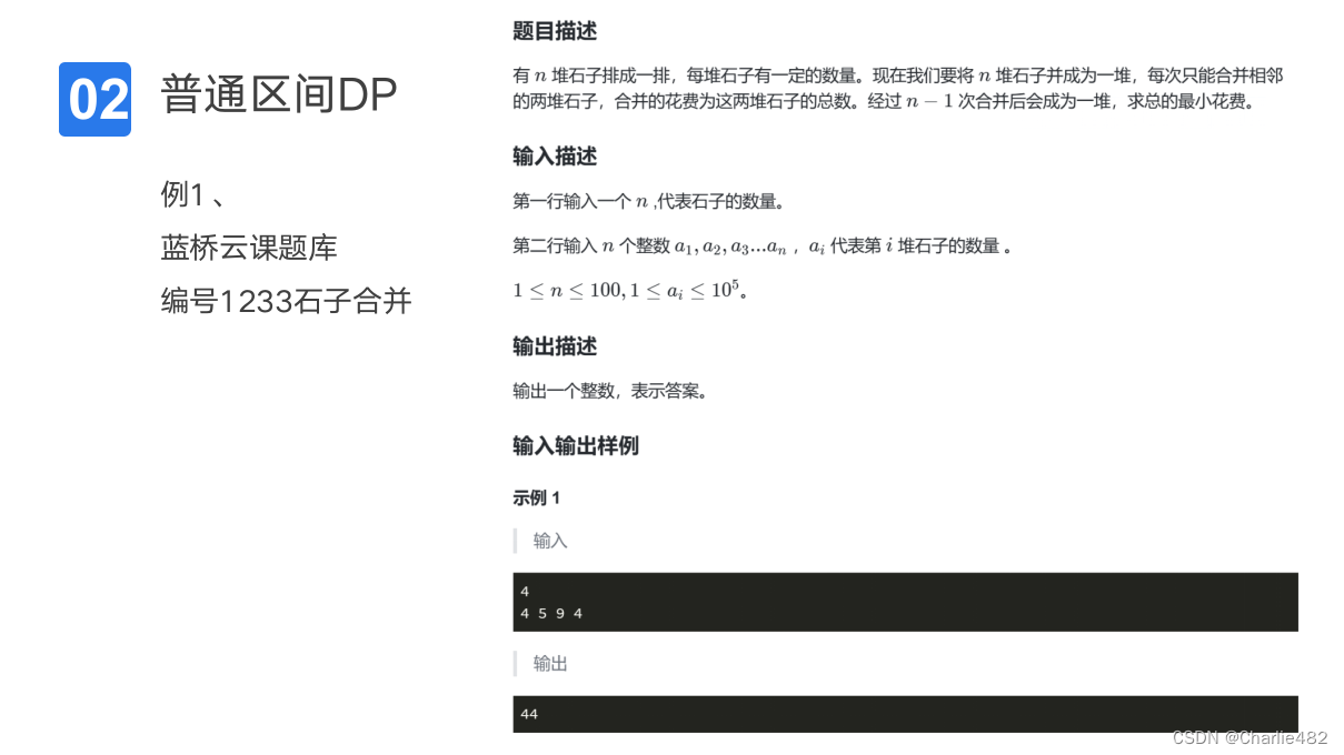 【蓝桥杯】省赛无忧班（Python 组）第 2 期 14.5区间DP-CSDN博客