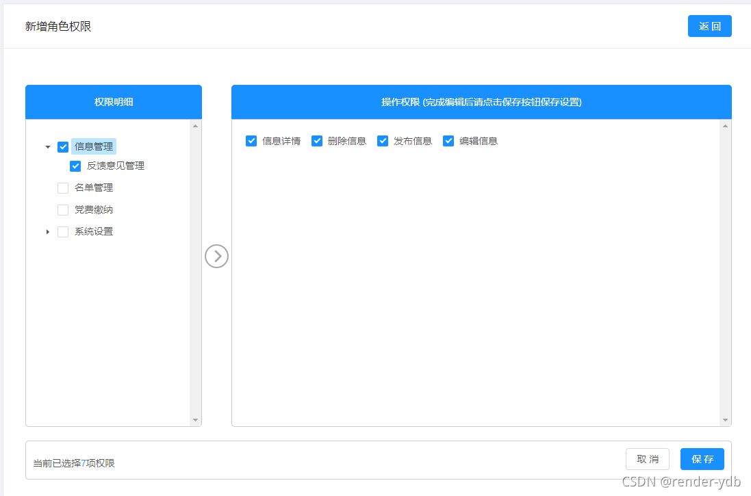 vue结合Ant Design实现后台系统的权限分配(支持无限子级嵌套)_antdvue权限分配-CSDN博客