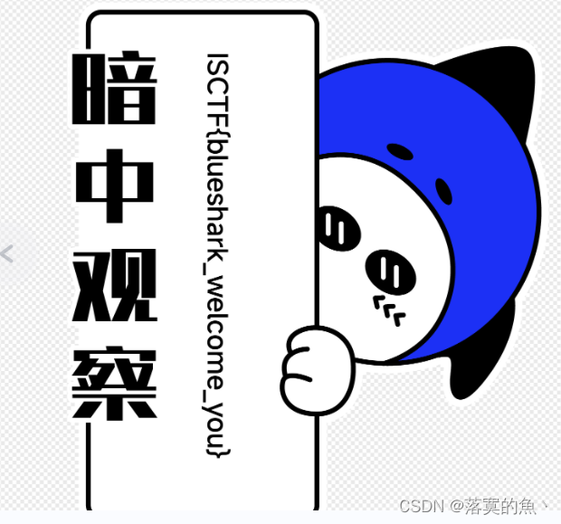 ISCTF2023新生赛Misc部分WP_isctf misc-CSDN博客