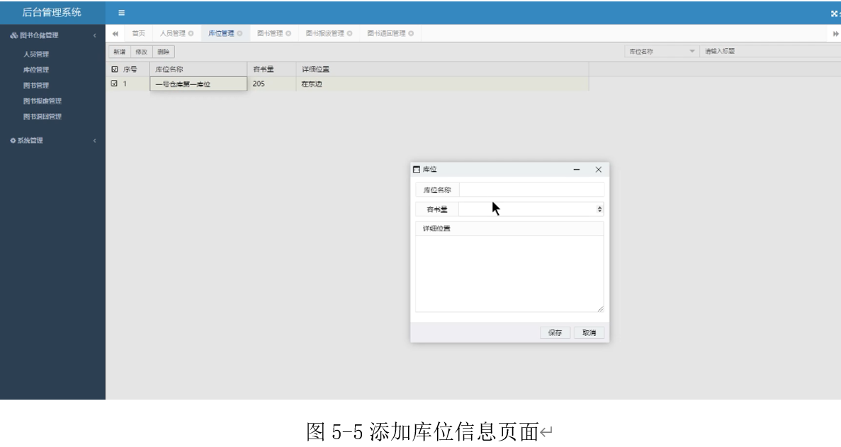 16图书仓储管理系统基于ssm框架jsp Mysqljavabs框架设计与实现可运行源码数据库设计文档lw基于ssm框架、java、mysql数据库与jsp技术的仓库