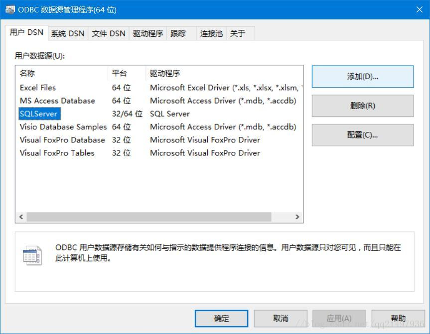 Qt实用技巧：Qt连接SQL Server数据库（需要配置ODBC）_qt配置odbc原理-CSDN博客