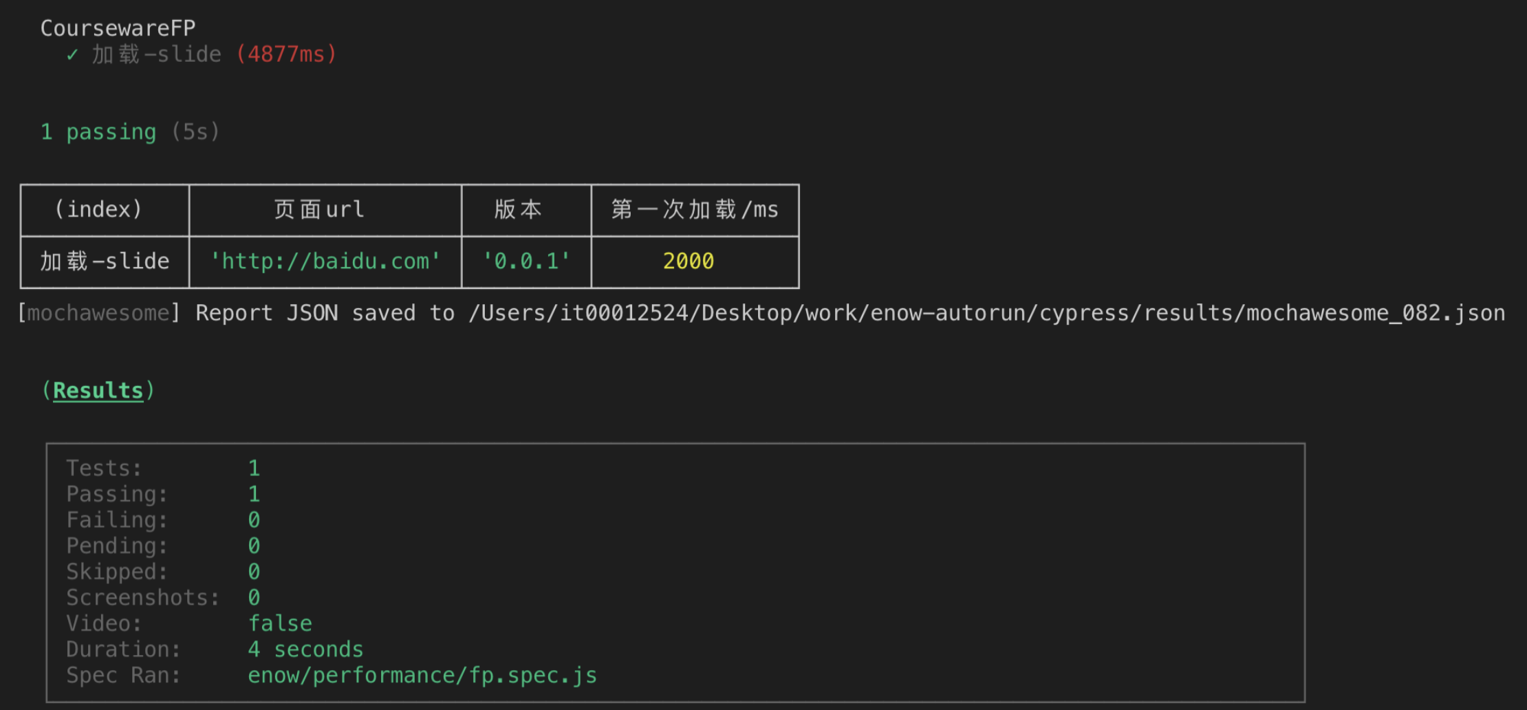 cypress测试示例-首屏加载时间测试_如何测试首页加载时间-CSDN博客
