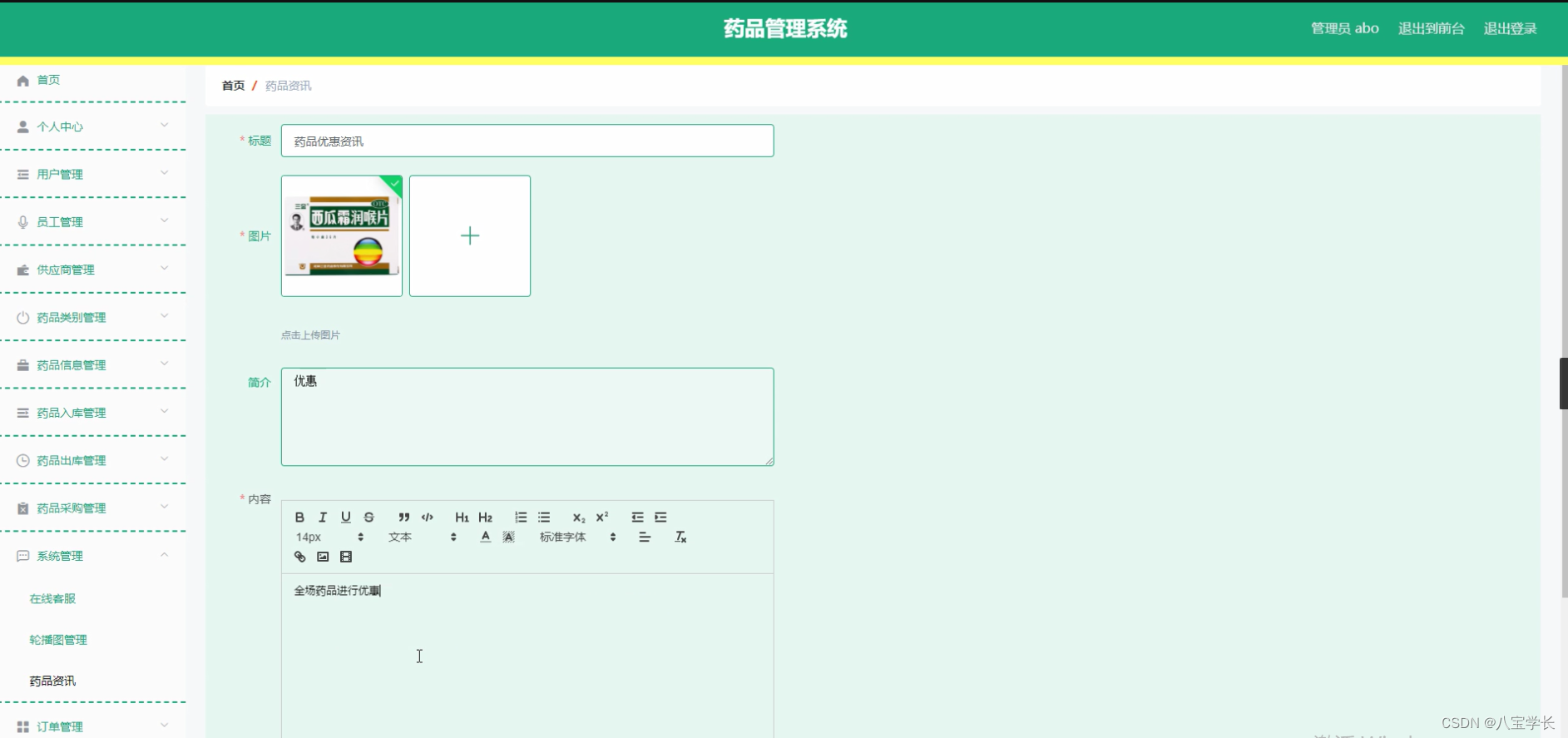 Java毕设项目药品管理系统(javavuemybatismavenmysql)基于springboot 药品管理系统设计与实现