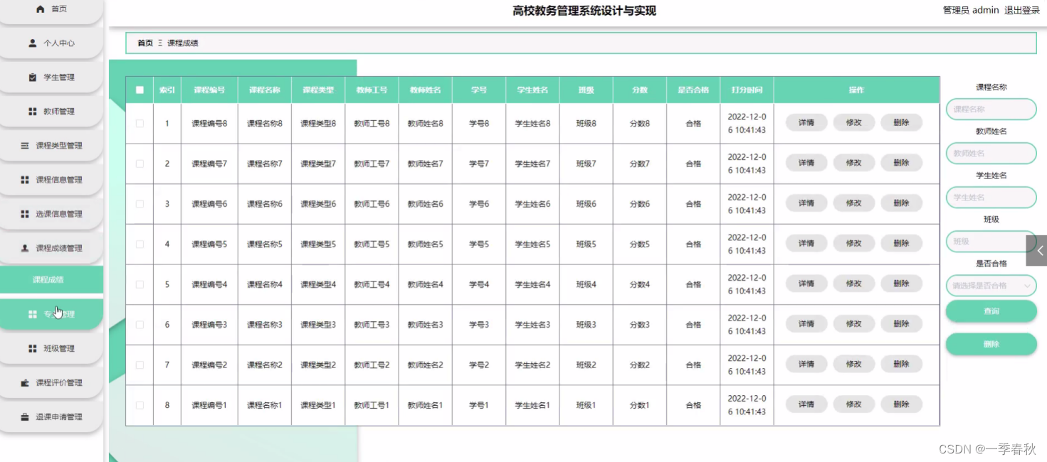基于springbootvue高校教务管理系统的设计与实现基于springboot和vue的教务管理系统的设计与实现论文 Csdn博客