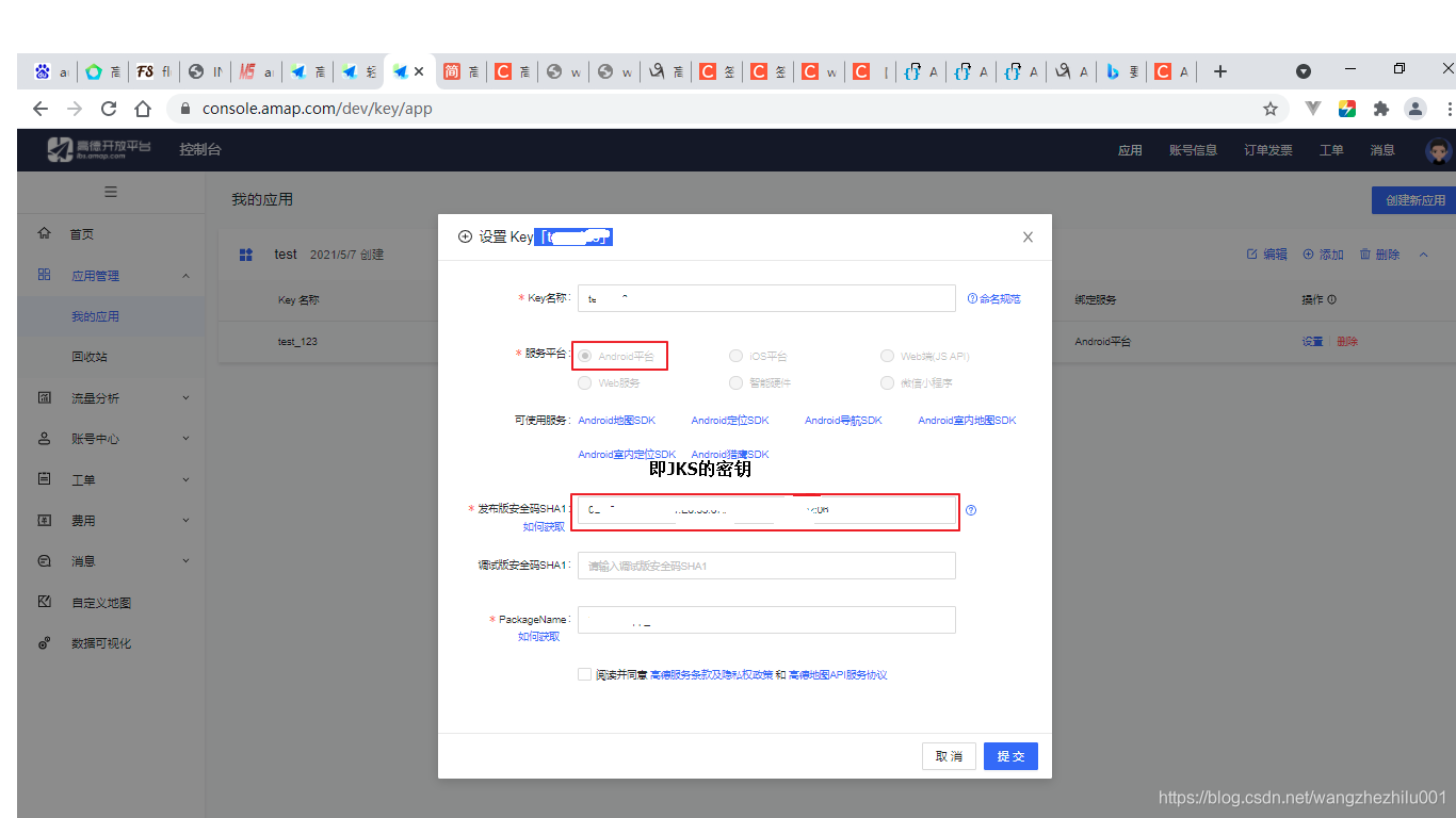 android应用调用高德地图提示INVALID_USER_SCODE_安卓 高德 auth fail-CSDN博客