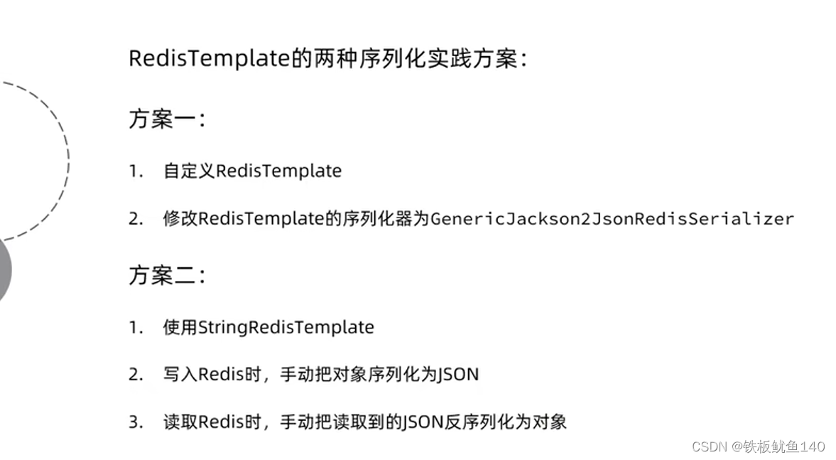 RedisTemplate 于StringRedisTemplate（仅供自己参考）_stringredistemplate.setvalueserializer-CSDN博客