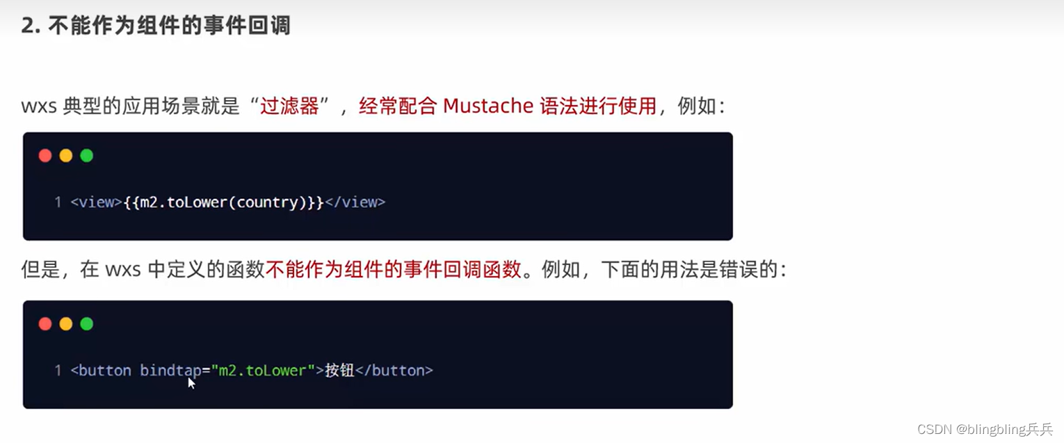 小程序学习之---19.wxs脚本-CSDN博客
