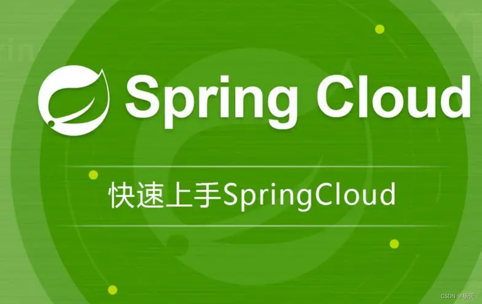 从零开始创建 Spring Cloud 分布式项目，不会你打我_从零开始搭建springcloud-CSDN博客